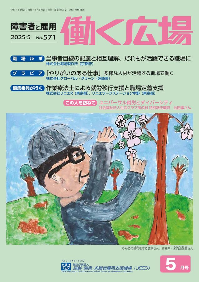 働く広場2025年5月号